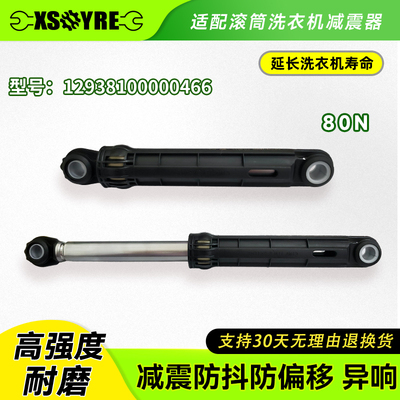 TG100V22DG/-G59B适用TG100V20WD/WDG小天鹅洗衣机减震器支撑拉杆