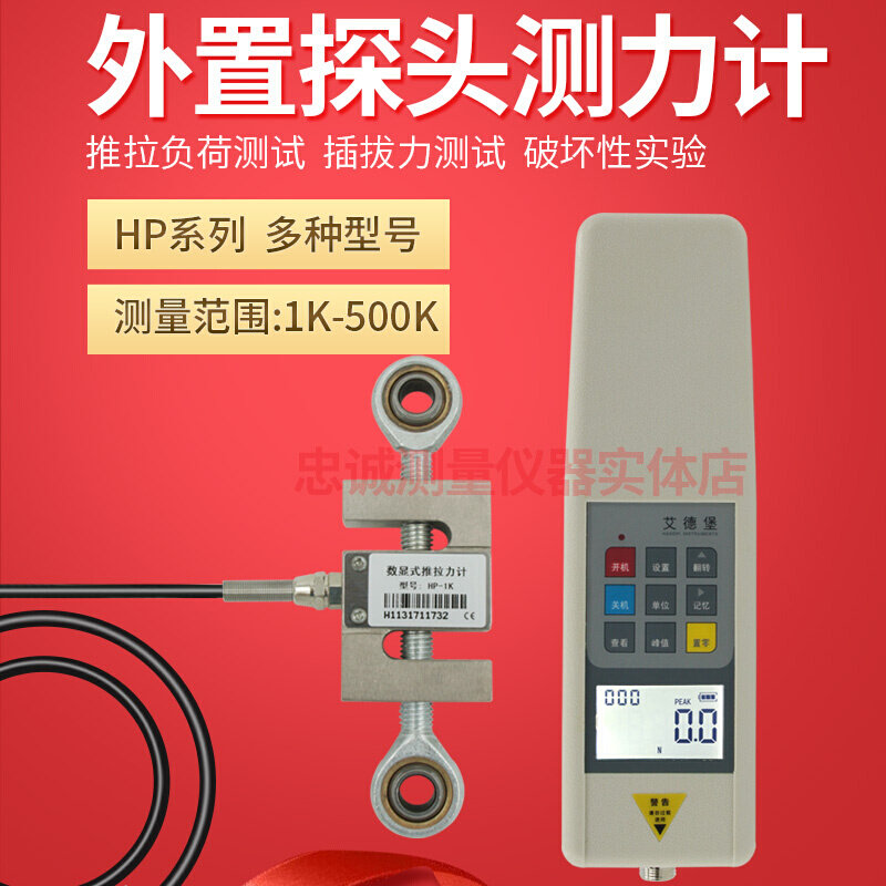 速发艾德堡HP-1测感0数显推拉力计外置0测器内置数字0力计HP-1K10