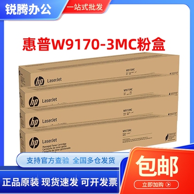 原装惠普W9170MC硒鼓 粉盒 E87740/887750/87760/87770dn/z成像鼓