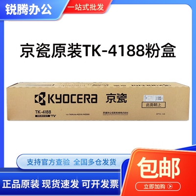 原装京瓷TK-4198墨粉TK-4188京瓷适用MZ2101/MZ2300墨盒碳粉粉盒