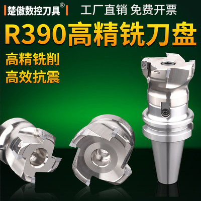 R390方肩直角铣刀盘-54T