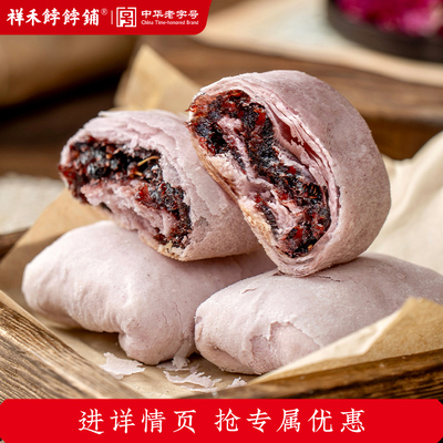 祥禾饽饽铺桑葚黑枸杞花香酥皮卷夹心点心中式糕点天津特产
