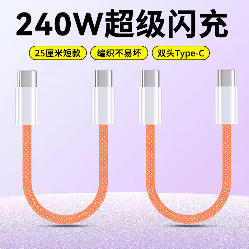 艾胜者充电宝专用双Type-C数据线pd240W快充适用苹果iPhone15/16/17pro荣耀OPPO小米短款ctoc编织充电线6A