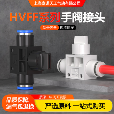 HVFF快速接头直通手阀索诺