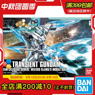 现货 万代 HG HGBF 034 1/144 瞬变高达 高达创战者 拼装 模型