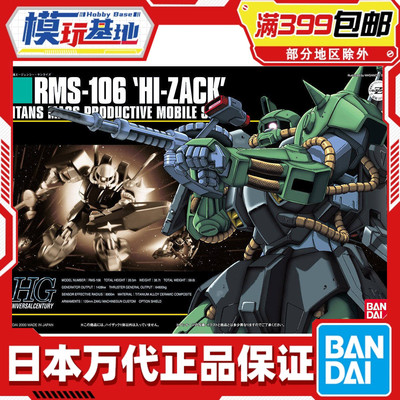 万代HGUC高渣古高达模型