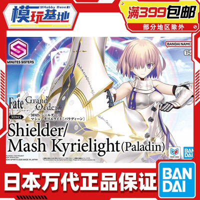 现货 万代 30MS 玛修 新衣装 FGO FATE 盾兵 拼装模型
