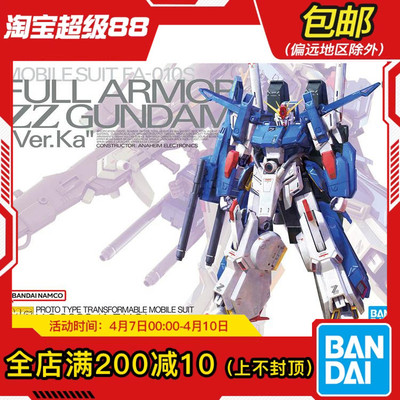 现货 万代 MG 1/100 全装甲ZZ高达 ZZFA 卡版 KA版 拼装