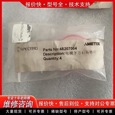 拍前议价SPECTRO