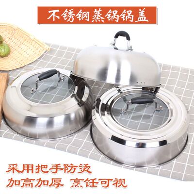 蒸锅锅盖高盖炒菜锅不锈钢高拱防溢锅盖家用32cm30加厚款圆形加高