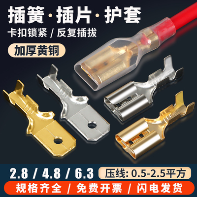 6.3/4.8/2.8插簧插片护套冷压接线 线端子插拔式公母对接插头连接