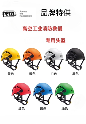 攀索PETZL A010CA A010高空工业消防救援工业头盔