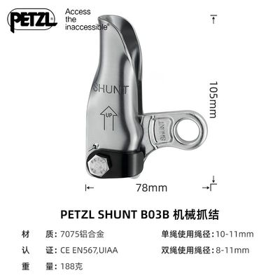 PETZL攀索B03B机械抓结止坠器备份保护器
