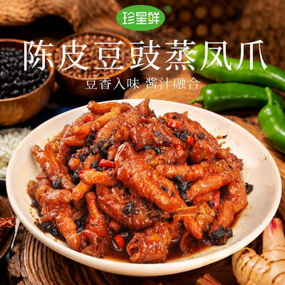 【重磅新品】珍星鲜陈皮豆豉酱