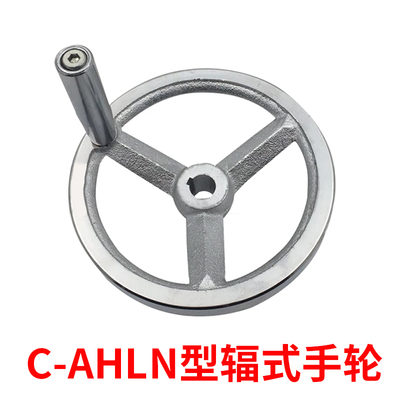 米思米辐式手轮C-AHLN
