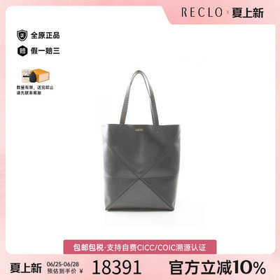 中古Loewe罗意威托特包