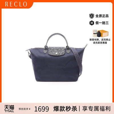 中古Longchamp珑骧斜挎包