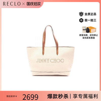 中古JimmyChoo吉米周托特包