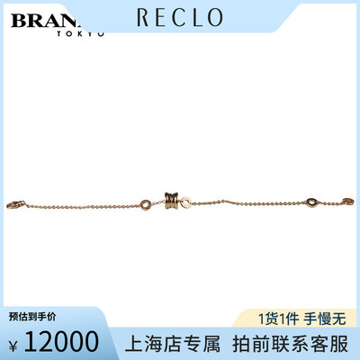 中古「9.5新」BVLGARI手链