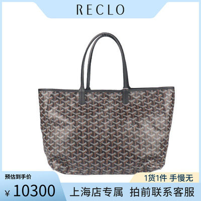 中古GOYARD托特二手奢侈品包包