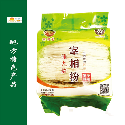 广东韶关特产始兴隘子米粉清化粉宰相粉旺满堂正宗农家手工米粉