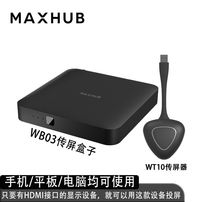 希沃/maxhub一体机无线传屏器会议平板投影同屏SM01/WT12A_虎窝淘