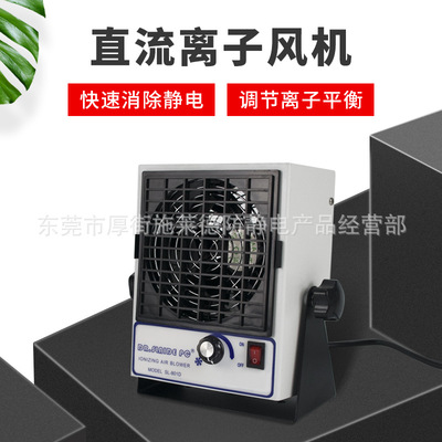 直流离子风机SL-801D工业除静电