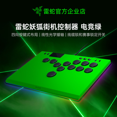 雷蛇妖狐电竞绿游戏电脑摇杆