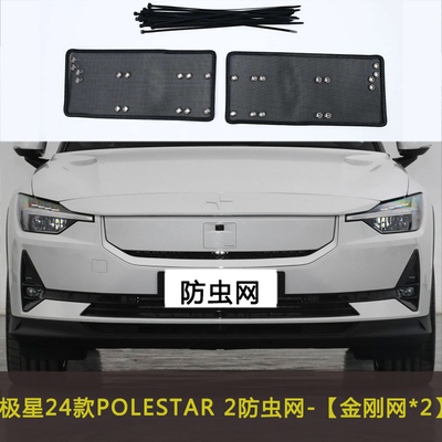 适用于极星POLESTAR 4/3/2防虫网水箱杂物过滤挡杨棉防柳絮极越01