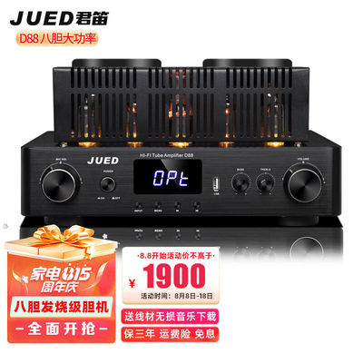 JUED君笛D88大功率8胆hifi胆机发烧级电子管胆机数字光纤同轴USB