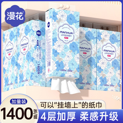 漫花四层加厚1400张/提家用大包悬挂式面巾纸大尺寸抽纸餐巾纸