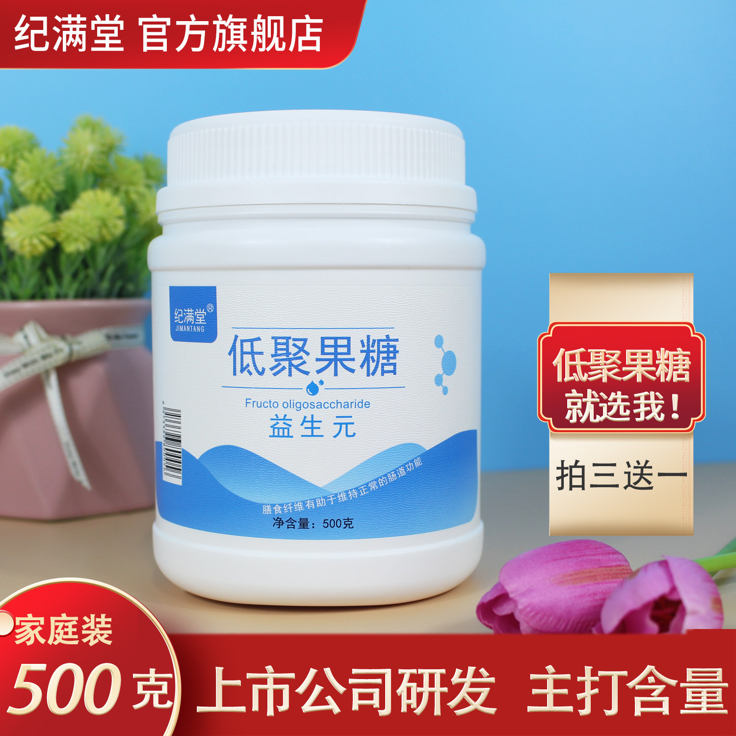 纪满堂益生元低聚果糖粉非菊粉乳水溶性膳食纤维果寡糖低聚糖