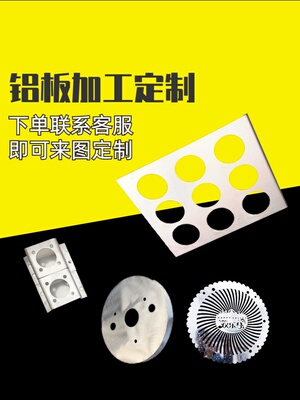 新品铝板加工定制6061铝合金板材5052铝片铝条拉丝扁条q123510mm