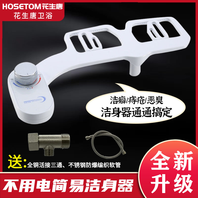 洁身器净身妇洗器PP屁冲洗器私处冲清洗器女性外阴肛门马桶盖伴侣