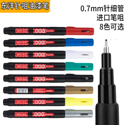 东洋极细油漆笔8色可选