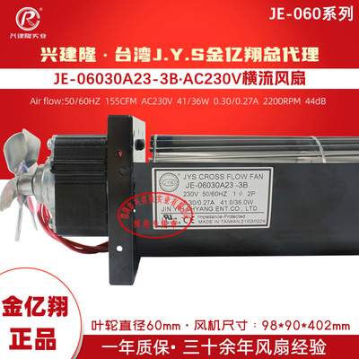 台湾金亿翔直径6CM风机