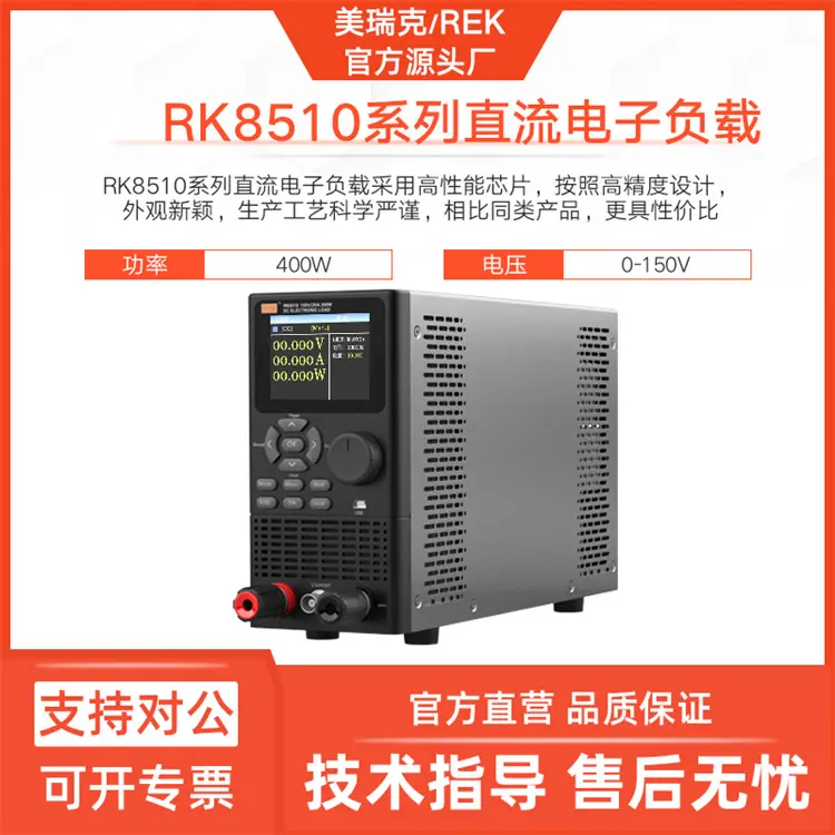 美瑞克RK8510电子负载仪8512直流电子负载测试仪器400W高精度检测