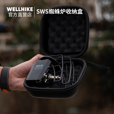 SWS蜘蛛炉收纳包防撞EVA