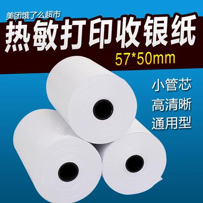 后厨热敏纸80x4080x5080x6080x80