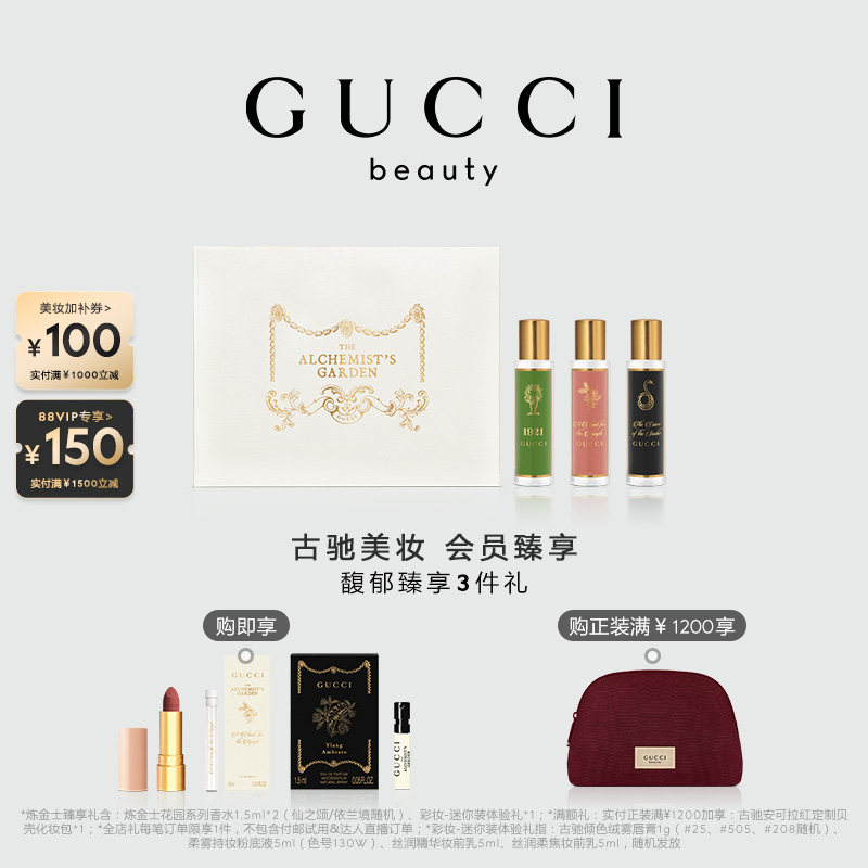 【官方正品】古驰炼金士花园奢香礼盒正品大牌香水套装礼物