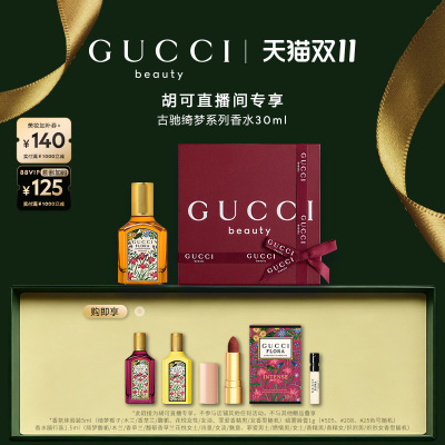 GUCCI古驰绮梦系列香水