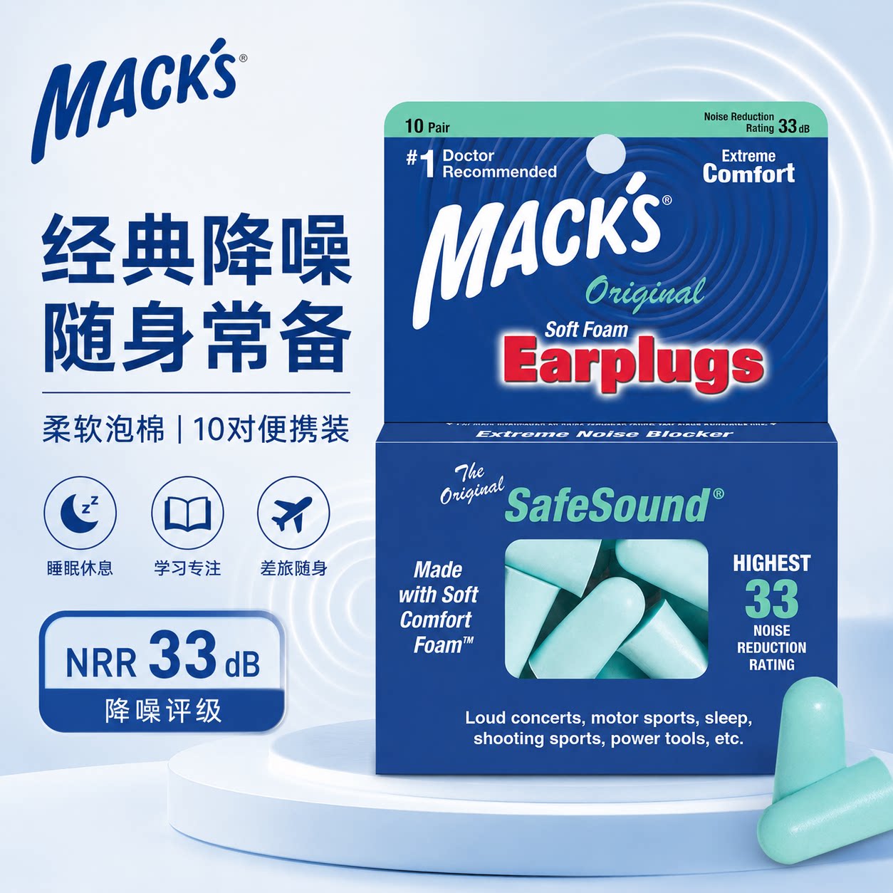 Mack's美国进口隔音舒适佩戴睡觉学习多场景适用软泡棉降噪耳塞
