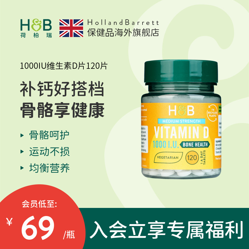 英国HB荷柏瑞维生素D补充维D120片剂补钙Holland&Barrett_虎窝淘