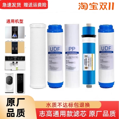 志高原厂通用五级滤芯RO膜滤芯