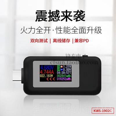 正品T仪ype-c测试多功能usb充电器测仪直流数显表电检压电流 KWS1