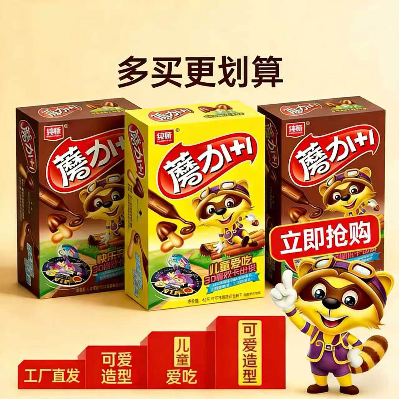 纯顿蘑力1+1蘑菇力巧克力饼干儿童零食童年回忆解馋网红零食超值