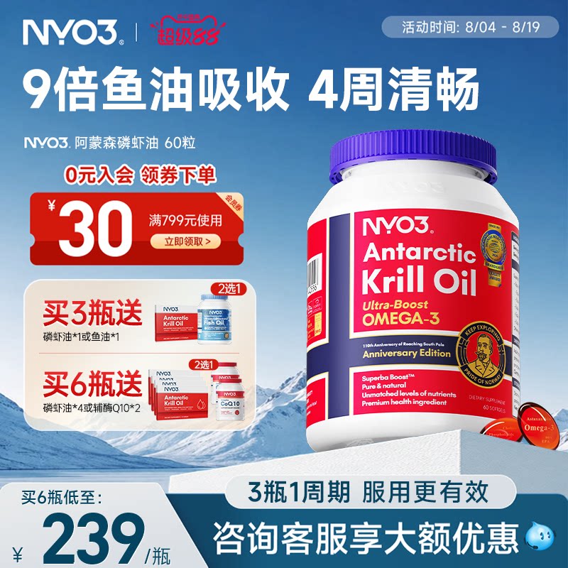 【3瓶起】NYO3进口南极阿蒙森磷虾油60粒56%磷脂鱼油升级omega3