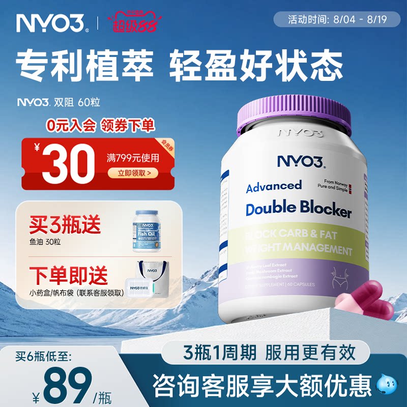 NYO3双阻胶囊阻断片非白芸豆燃热控卡丸糖碳水油脂大餐救星60粒