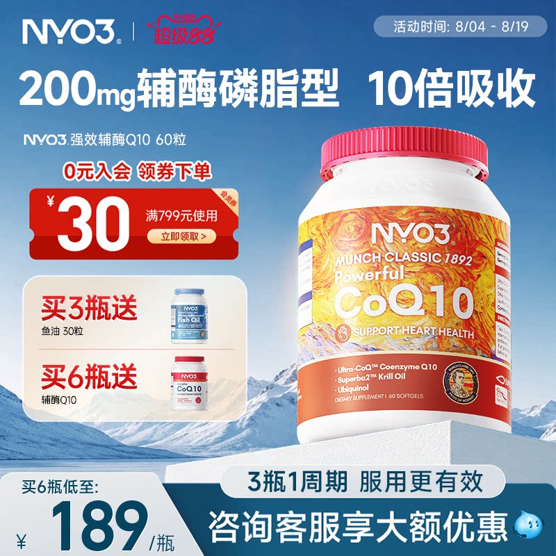NYO3进口专利强效辅酶磷脂型q10保护心脏营养护心60粒