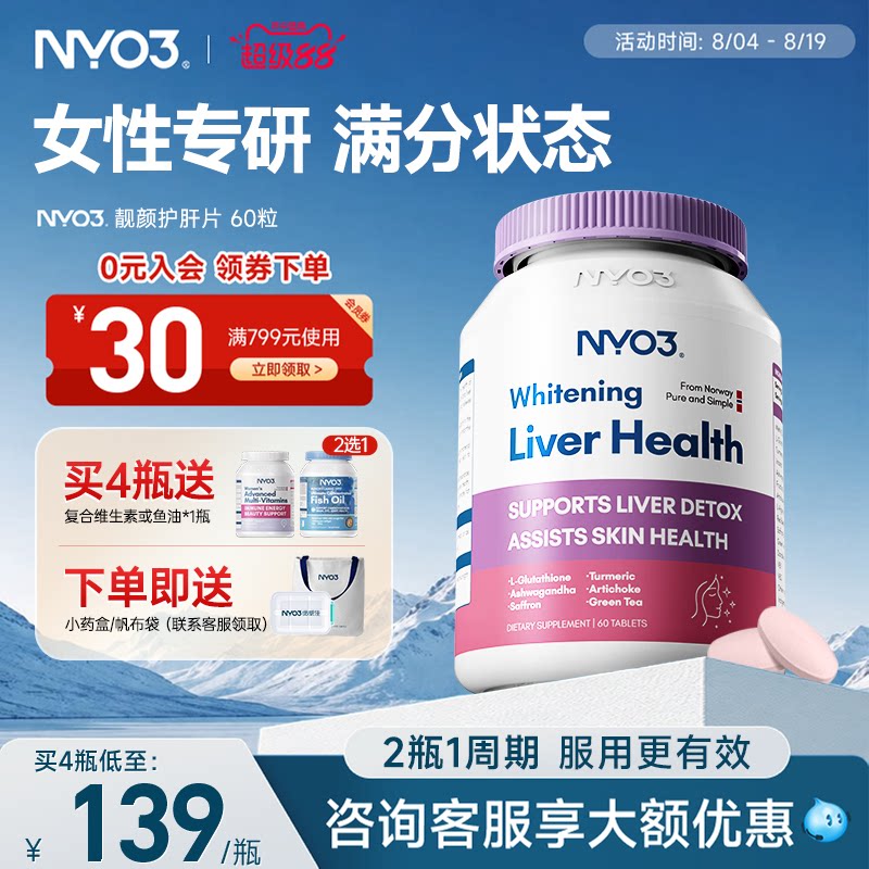 NYO3进口女性肝纯片奶蓟草熬夜常备加班应酬饮酒红颜瓶水飞蓟60粒